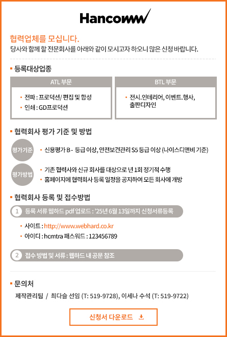 한컴 - 종합광고대행사